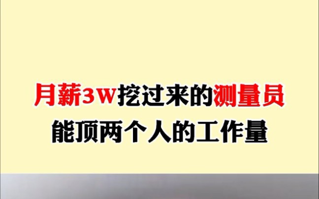 测量员必备小软件