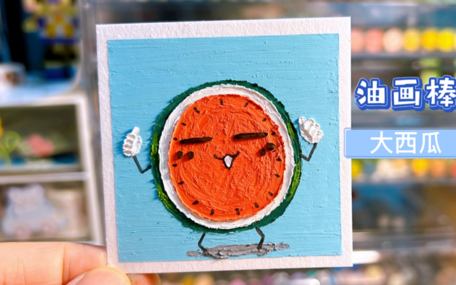 简单好看的卡通表情包|重彩油画棒