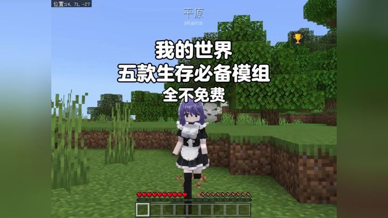 我的世界:推荐五款生存必备模组,全不免费!