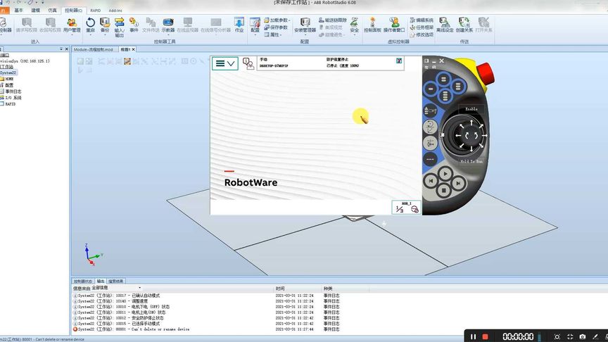 ABB机器人【IO】配置IO快捷键讲解详情