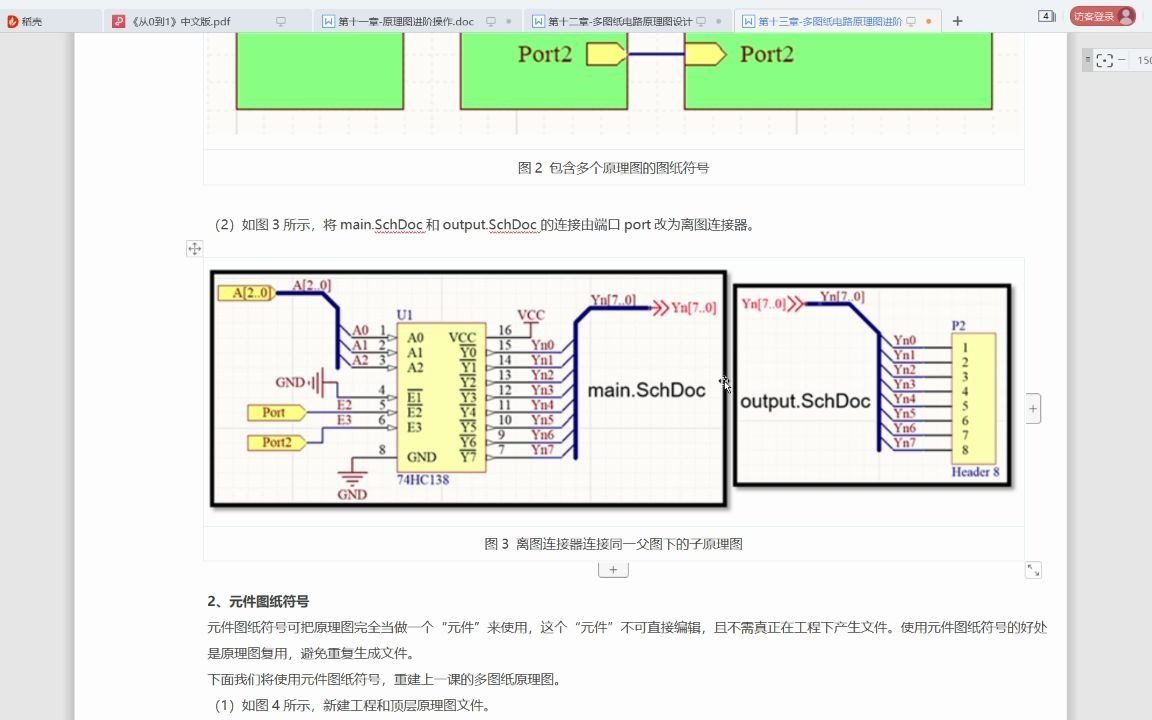 ...Altium Designer 20入门PCB设计基础提高进阶系列视频教程-多图纸...