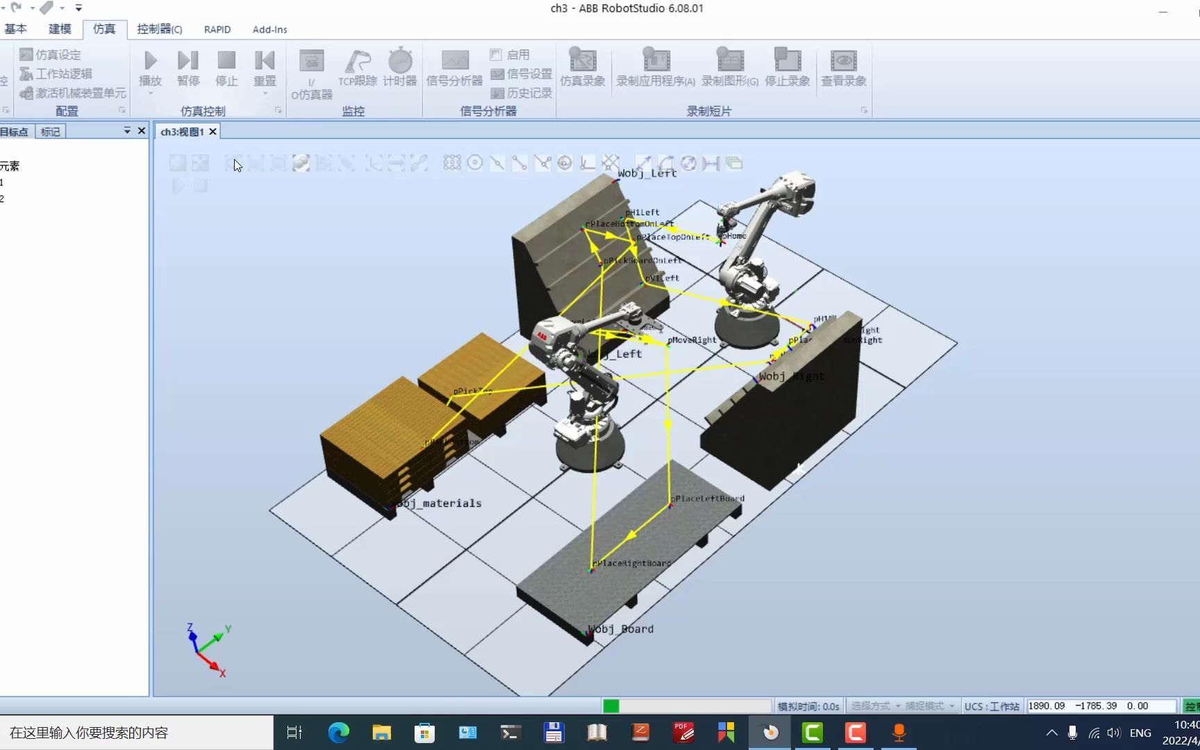 04 RobotStudio 离线编程 项目一 介绍