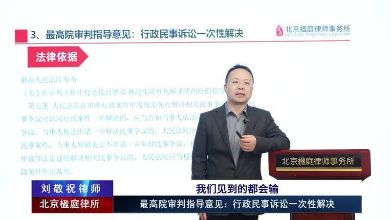 最高院审判指导意见:行政民事诉讼一次性解决