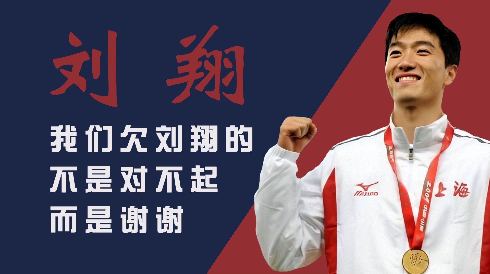 刘翔破了世界纪录,却因2次退赛被骂,我们欠他的不是...