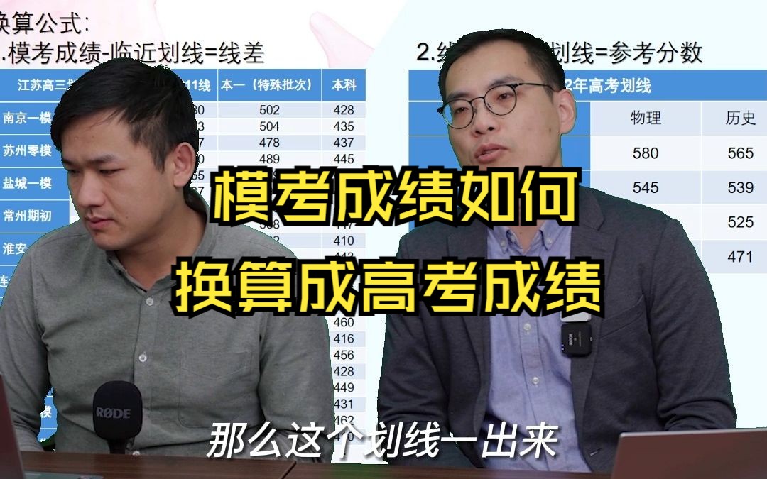 模考成绩如何换算成高考成绩