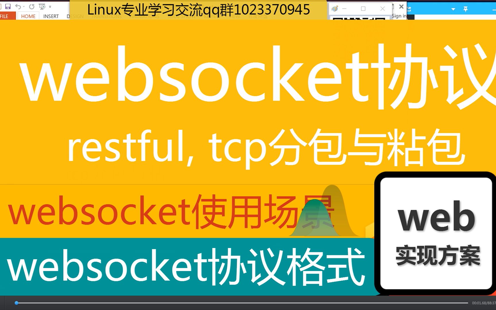 第一百二十讲|深入聊聊websocket协议,tcp分包与粘包| websocket使用...