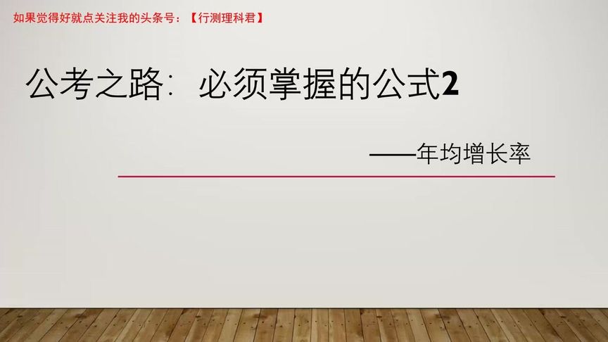 公务员资料分析:如何快速计算年均增长?快秒他,收藏吧!