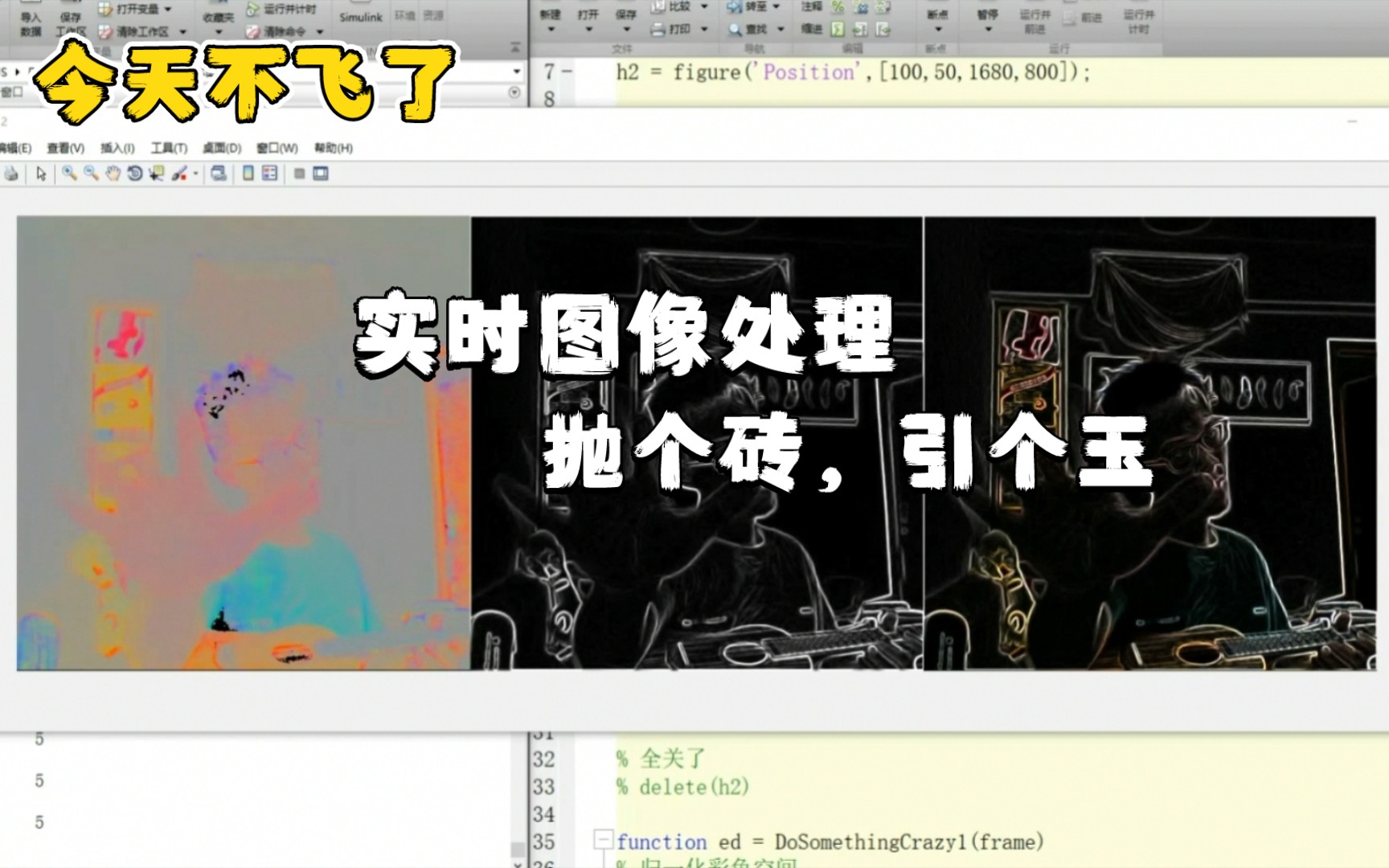 《玩儿起来吧》MATLAB实时图像处理(二)如何实时处理图像