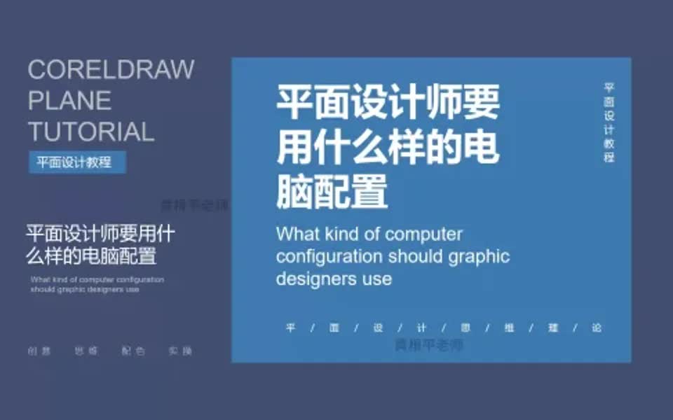 平面设计师要用什么样的电脑配置