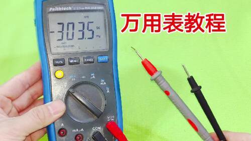 听说全国有300万维修工,一半以上不会用万用表,老电工免费教你