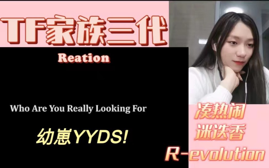【TF家族三代】幼崽舞台Reaction来啦!人类幼崽YYDS!