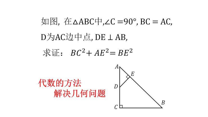 初中数学:把几何和代数搭配起来用,解题不累