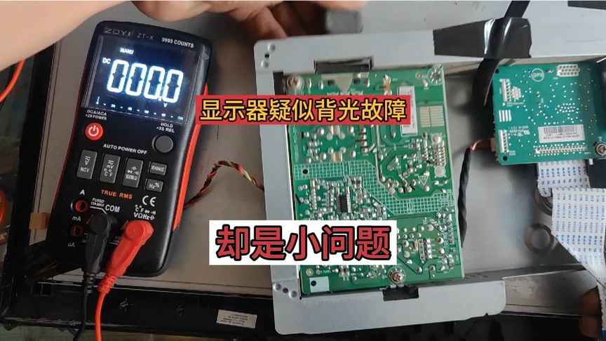 AOC+联想液晶显示器维修,都疑似背光故障,小问题见维修经验
