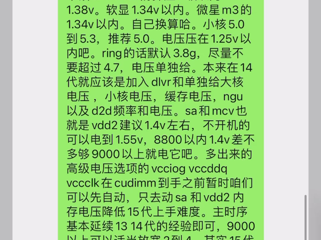 Z890华硕微星简单超频分享