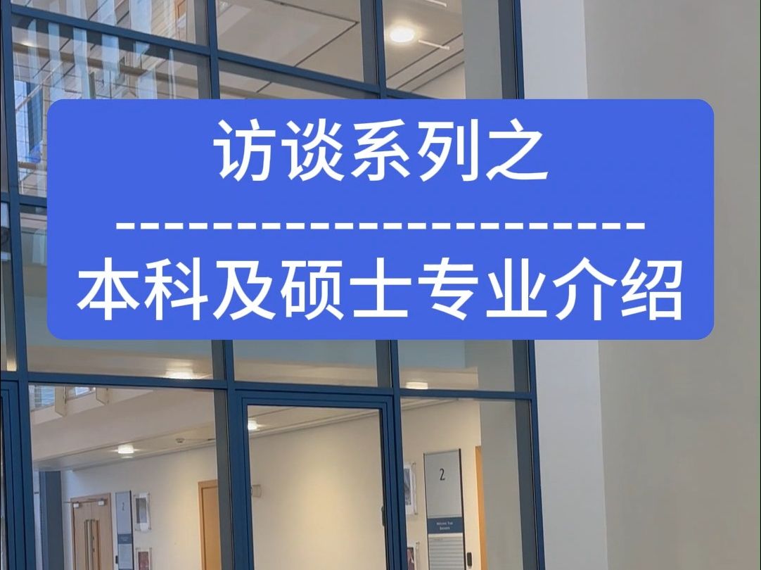 邓迪大学生命科学学院-本硕课程介绍