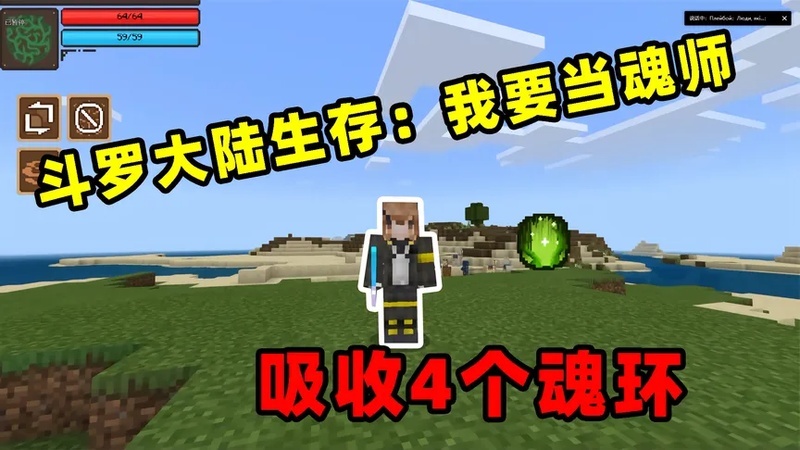 我的世界斗罗大陆生存5:直接连升三段进阶魂宗!