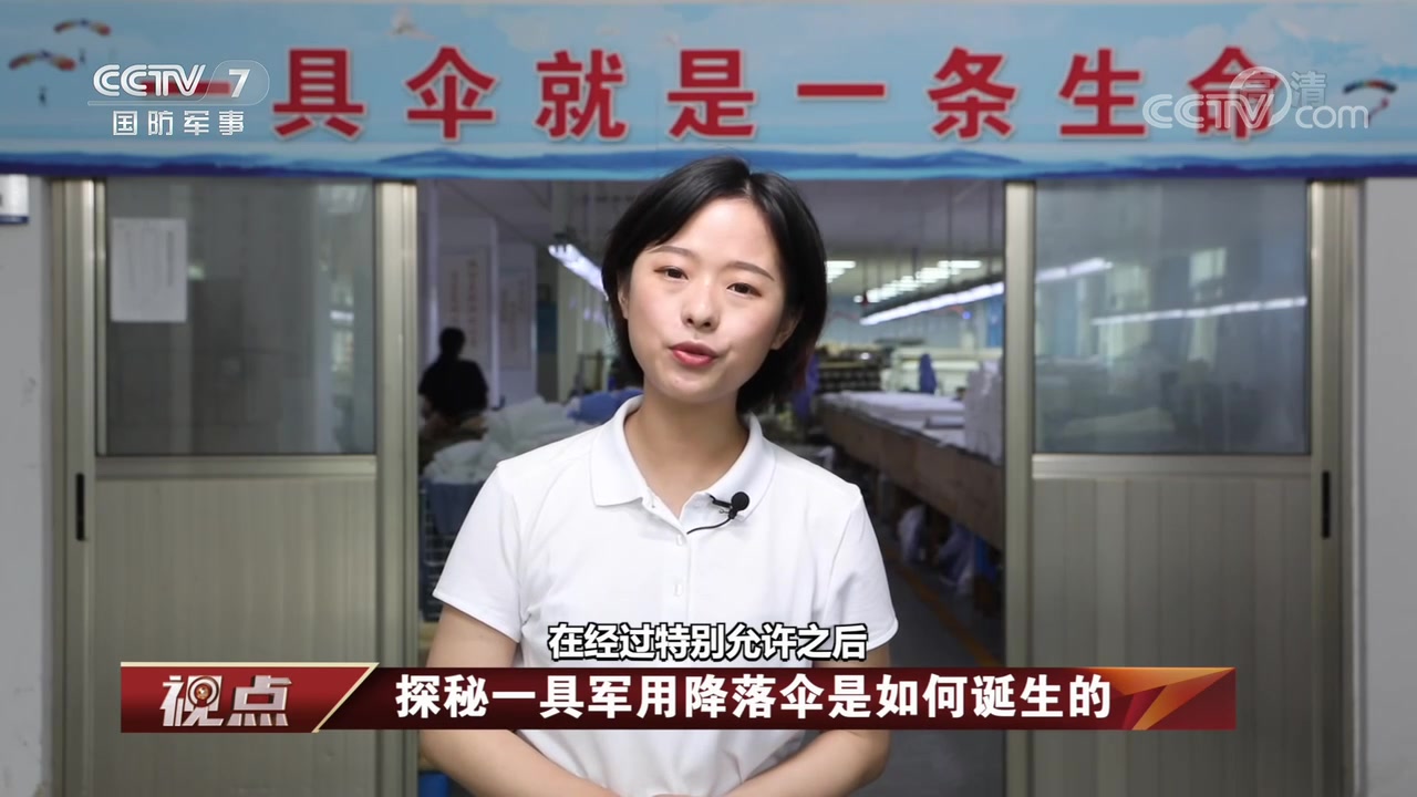 [国防科工]探秘一具军用降落伞是如何诞生的