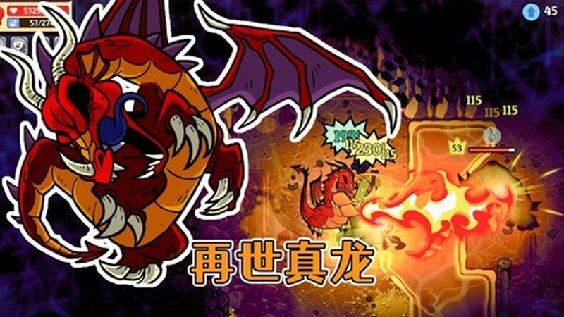 小人物拯救世界:最终角色终于解锁,再世真龙烧尽世间所有邪恶
