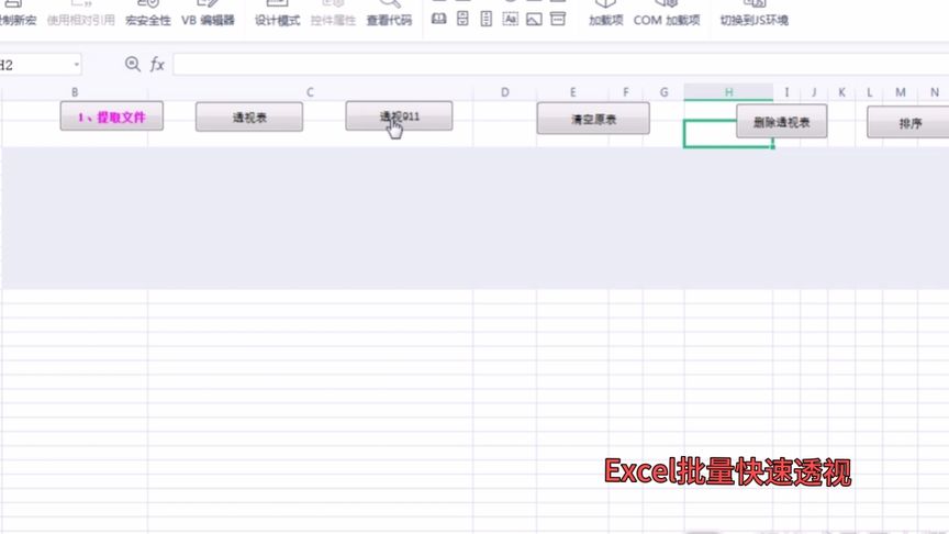 Excel透视表批量透视,一招搞定