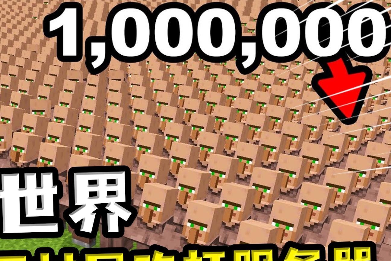 我的世界:当MC玩家带百万村民挑战服务器?一次就被抓了