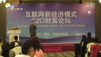 C2O财富论坛现场实录-2