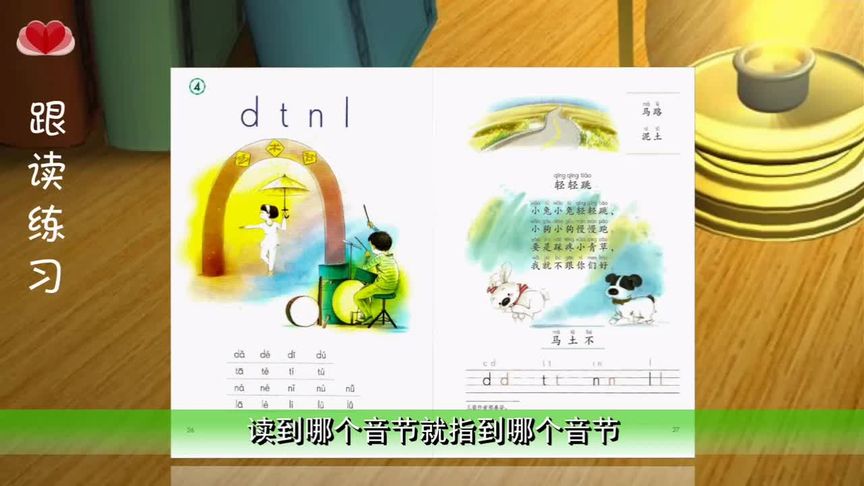 汉语拼音d和韵母组合拼读#一年级语文上册 da#一年级拼音拼读