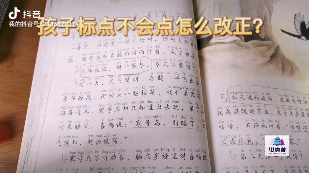 【少惠林】孩子标点符号不会点怎么破?