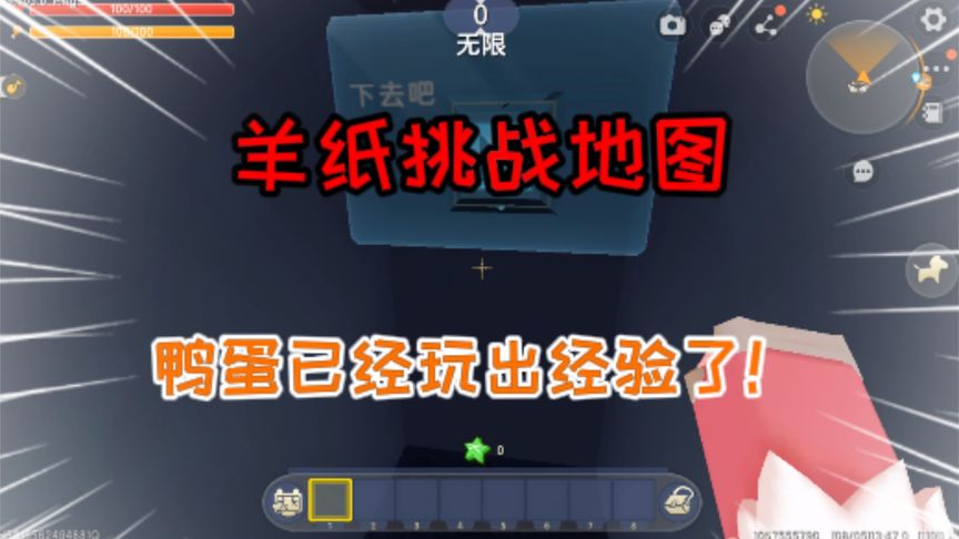 迷你世界:羊纸挑战地图。鸭蛋早已玩出经验,通关简简单单!