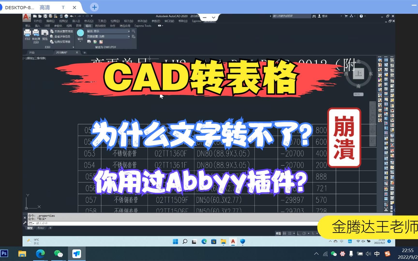 CAD表格为什么转不出来?CAD转Excel技巧,学会不求人