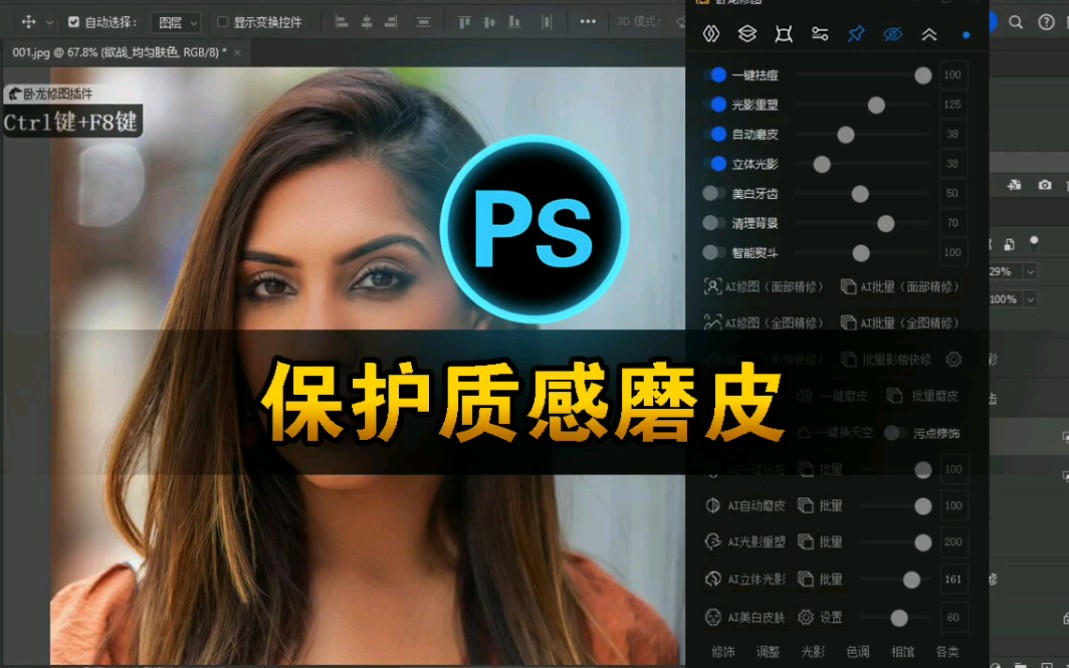 ps保护皮肤质感磨皮之卧龙修图插件教程-卧龙修图影楼快修