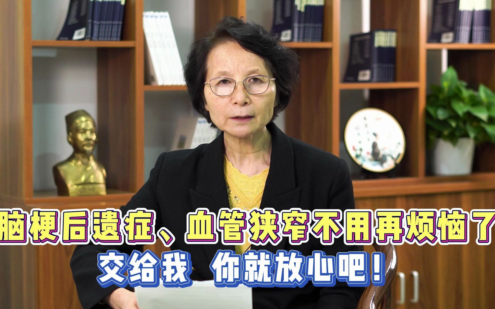 脑梗后遗症、血管狭窄不用再烦恼了,交给我,你就放心吧!