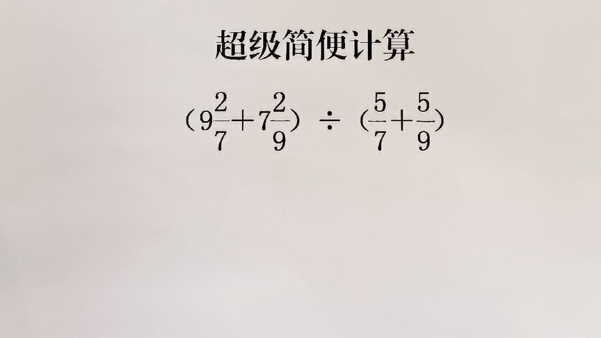 异分母带分数计算题,把六年级毕业生难倒一片!赶紧学会这个方法