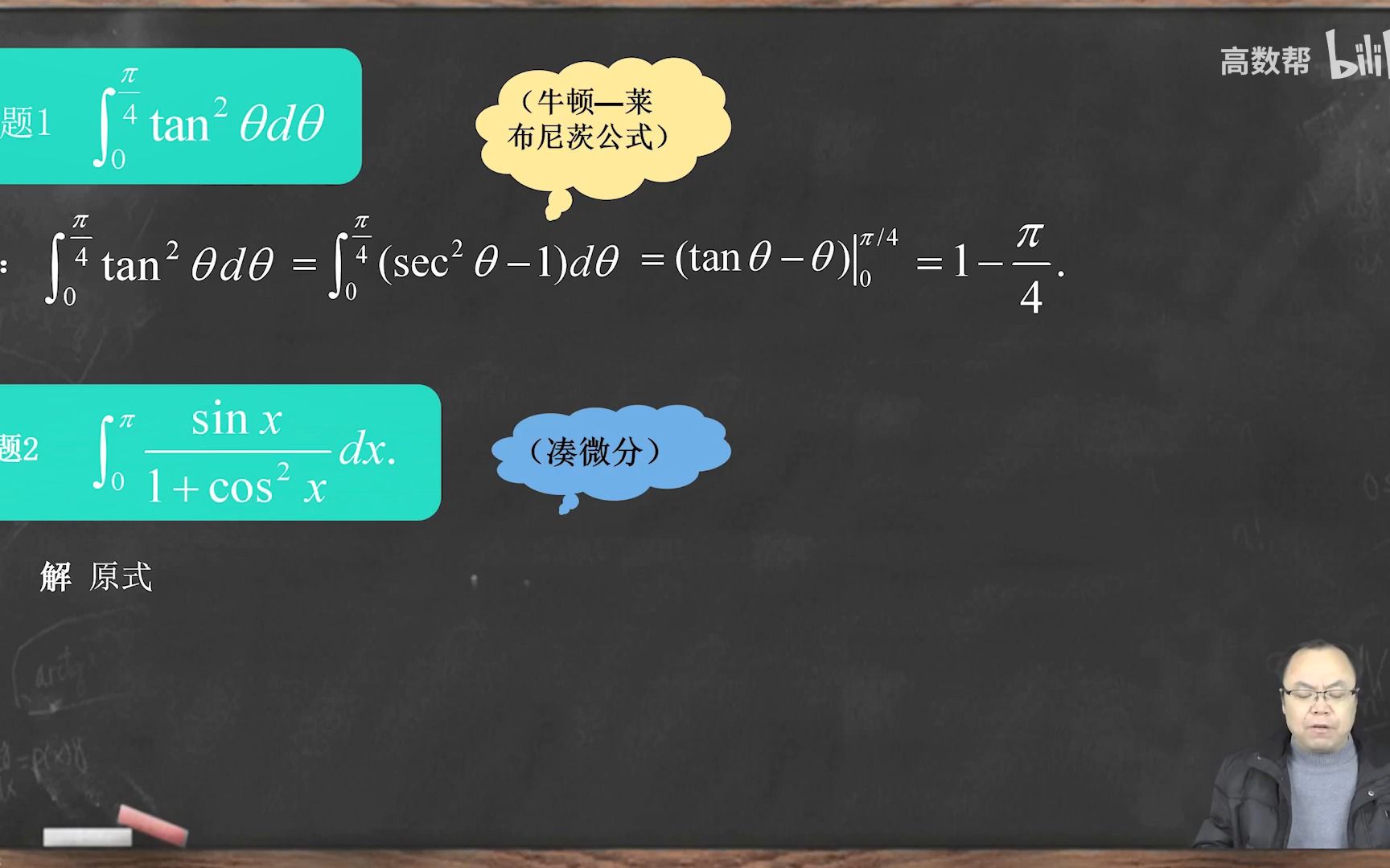 【高数上4小时速成】【6.1】 定积分