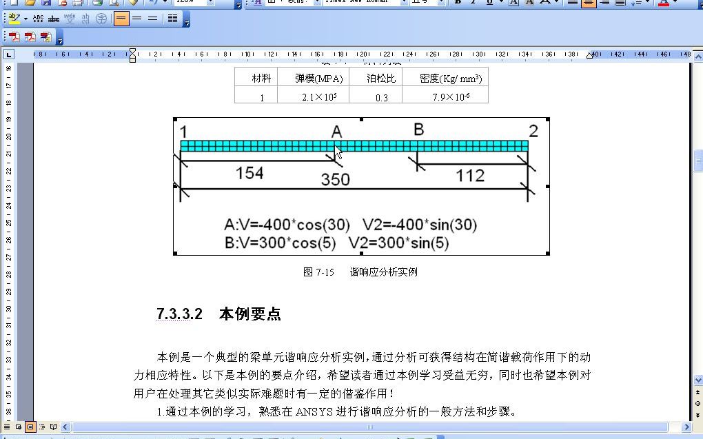 ANSYS动力学分析-4.7梁的谐响应讲解