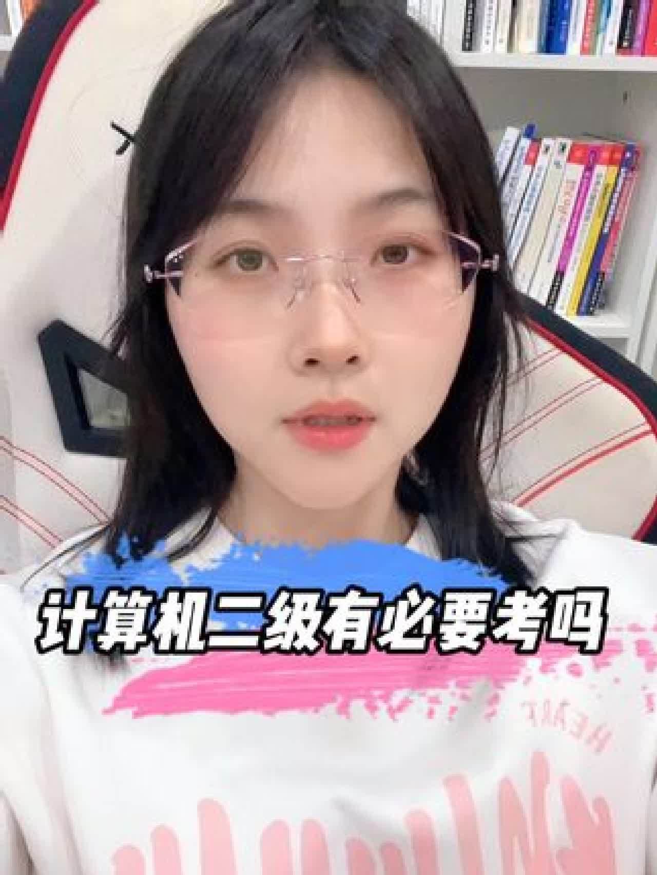 计算机二级真的有没有必要考#程序员 #干货分享 #编程 #计算机二级证书