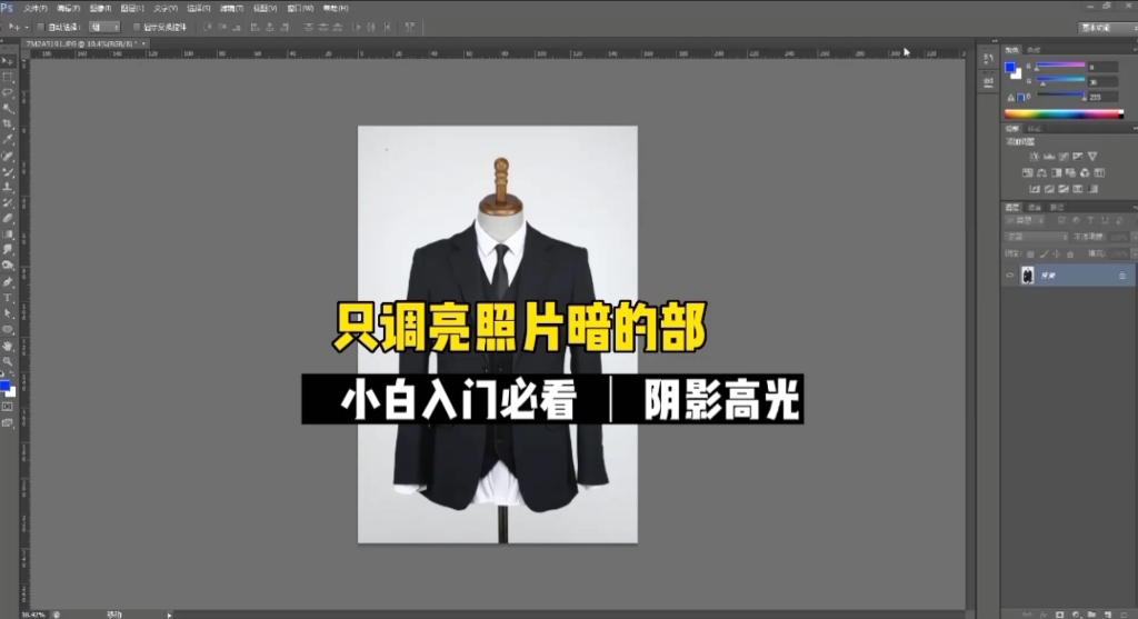 ps如何把衣服调亮又不改变衣服颜色