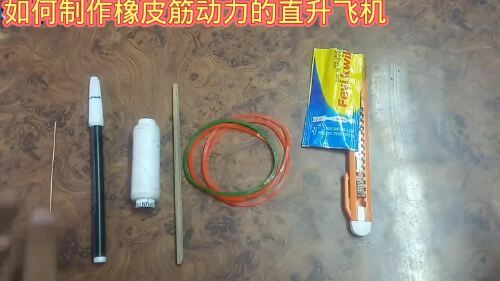 如何制作橡皮筋动力的直升飞机