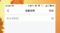 钉钉考勤打卡 手机端修改考勤机名称教程