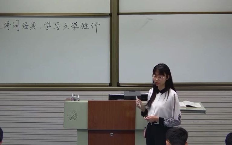 高中语文 课堂实录 品读诗词经典,学写文学短评 作者:王甲慧(肥城市...