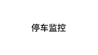 英朗记录仪安装和功能演示