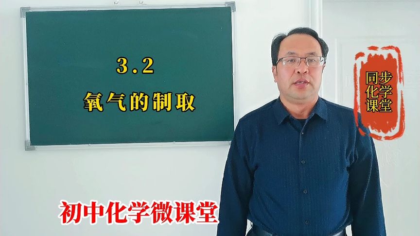 实验室如何制取氧气?你学会了吗?我教你