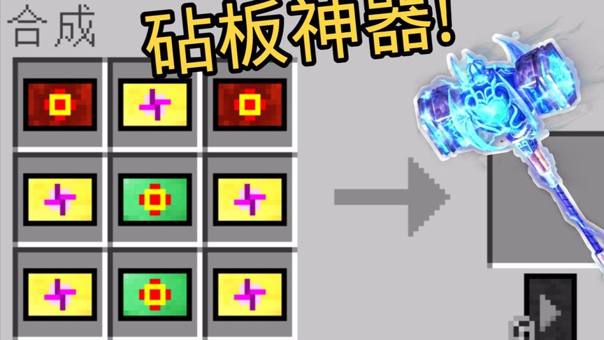 我的世界模组十五:最新砧板神器!一刀999!迷你世界还会上架嘛