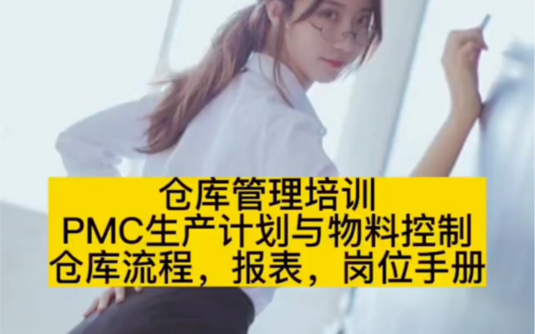 PMC生产计划与物料控制视频课程