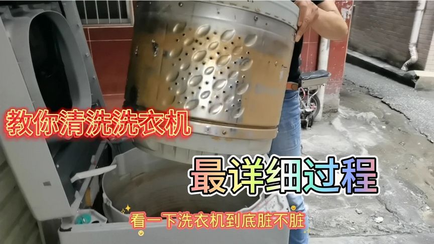 清洗洗衣机最详细教程,在学不会就没办法了,动手能力强没有问题