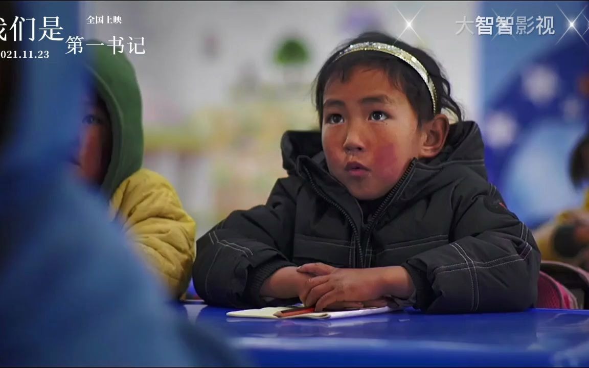 我们是第一书记