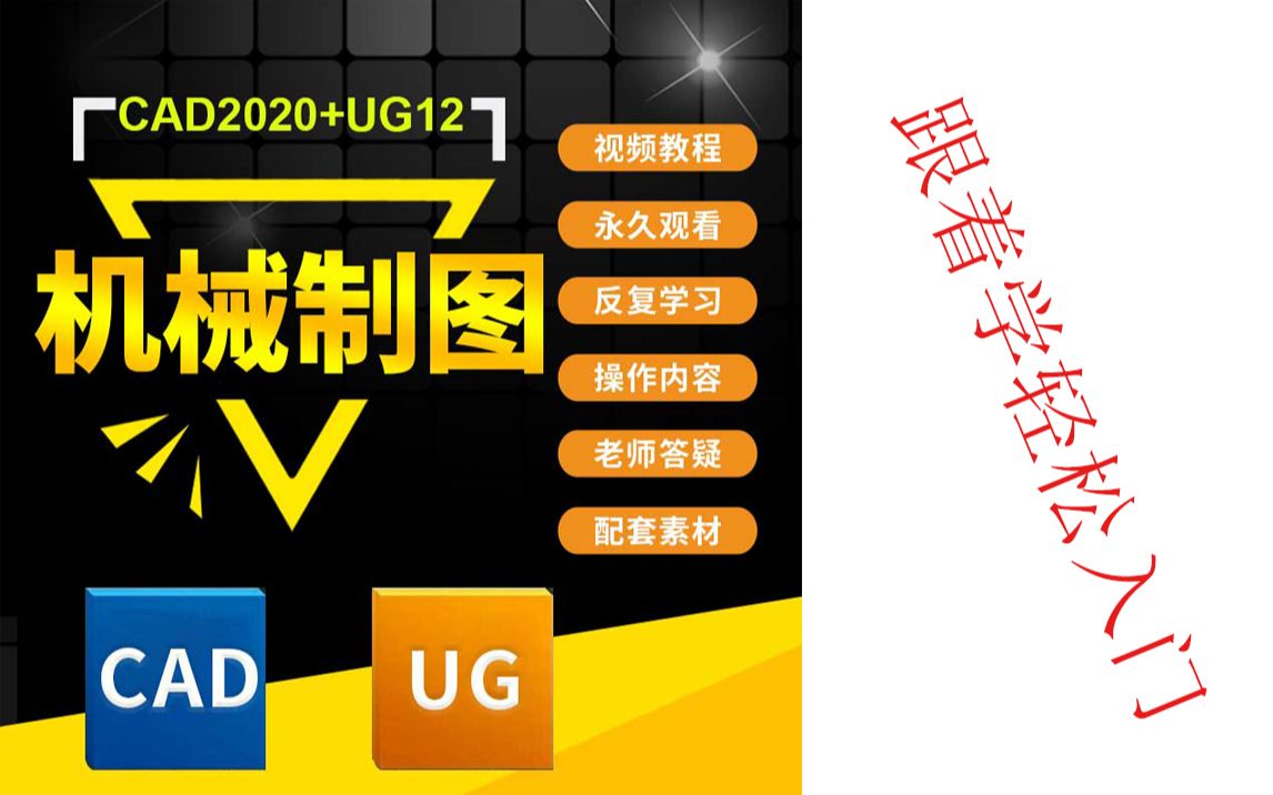 UG教程自学视频入门教学绘图教程ug软件教学视频ug新手入门视频...
