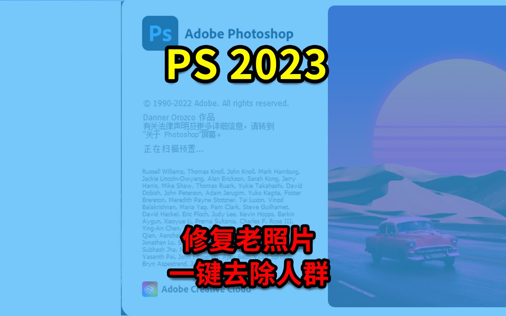 PS2023全新升级,一键去除人群,修复老旧照片很强大