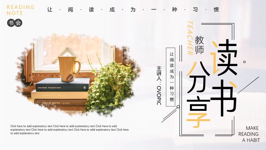 小清新简约读书分享动态PPT模板