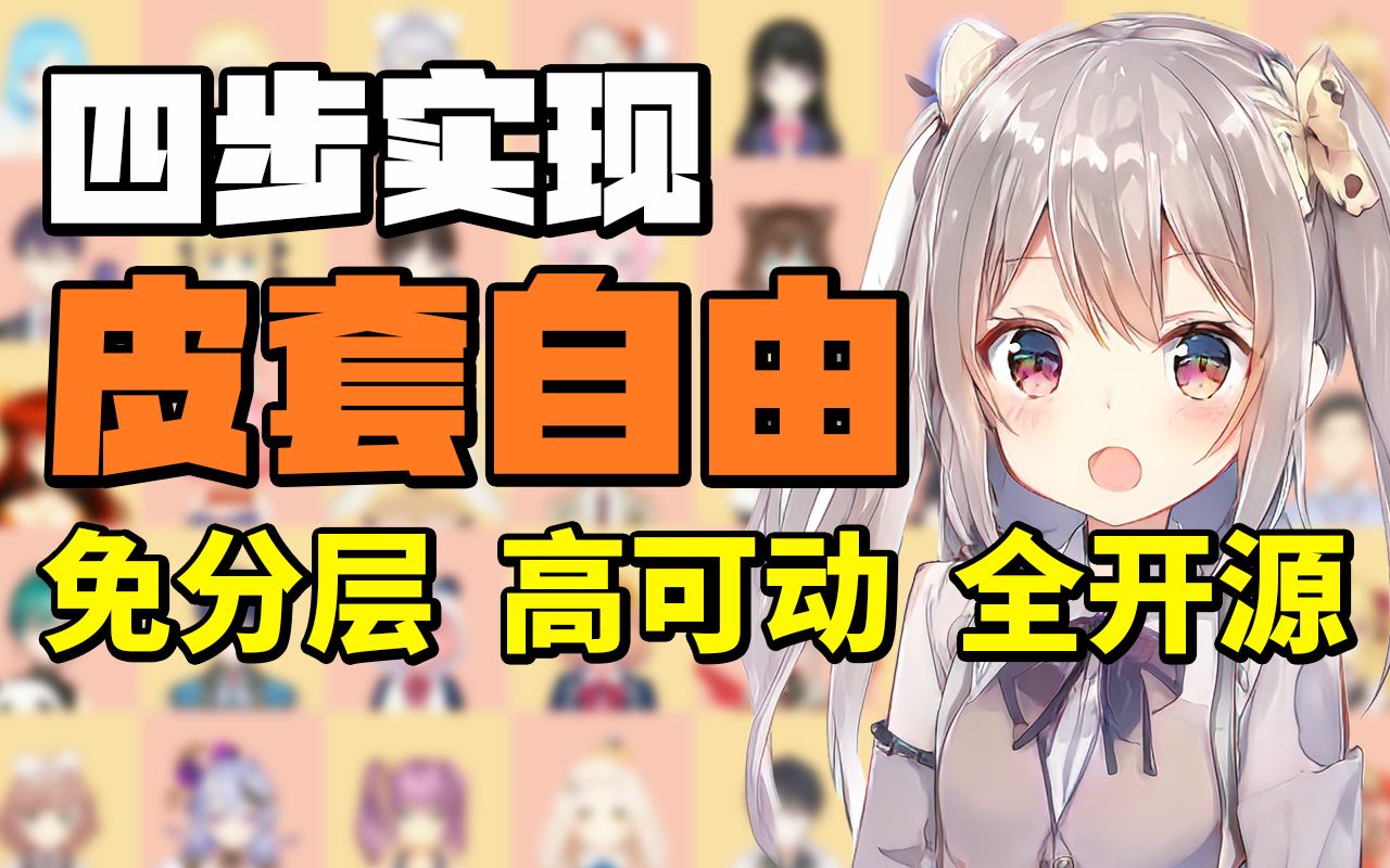 ...不画画不建模,四步就能实现皮套自由?(新安装教程)【EasyVtuber】