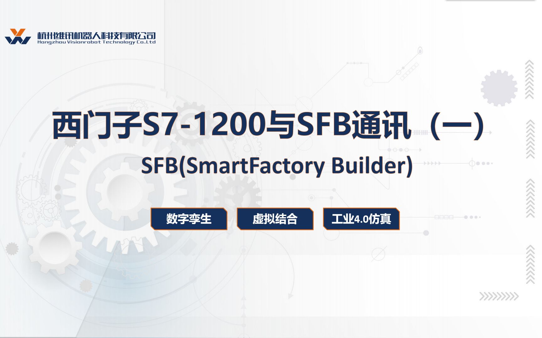 3-4 西门子S7-1200与SFB通讯(一)